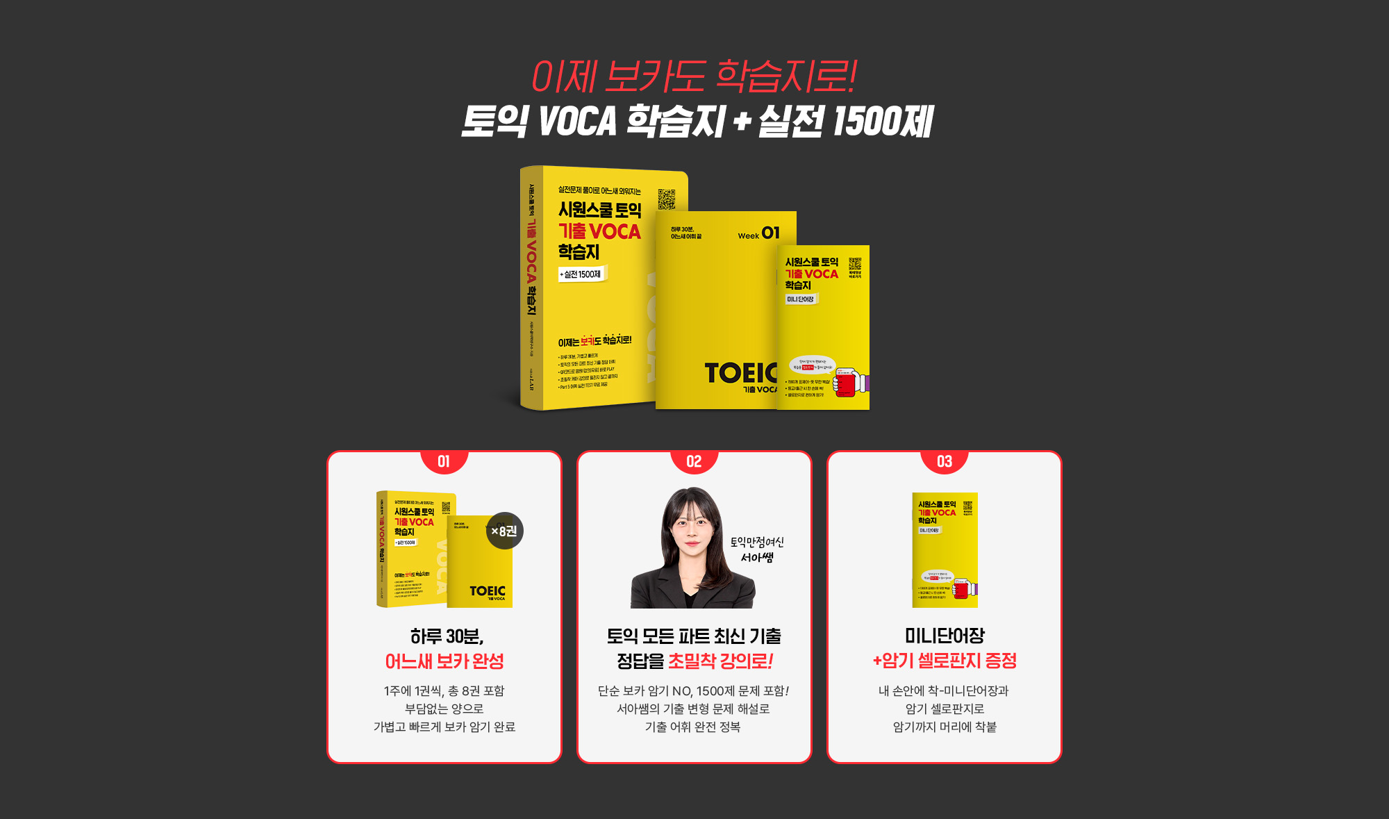 시원스쿨 토익학습지 900패키지 | 시원스쿨 토익